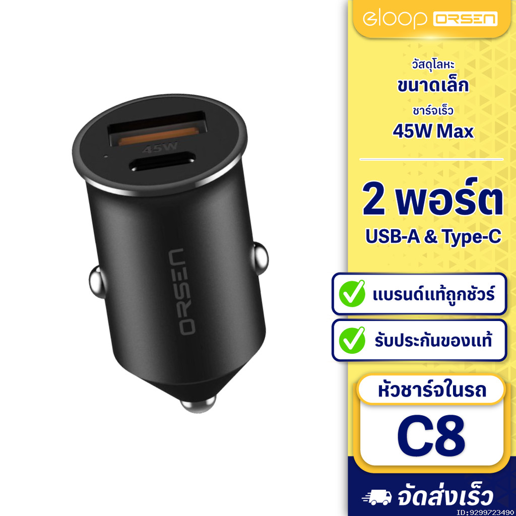 [169บ. ถูกทุกวัน] Eloop C8 Mini Car Charger 45W ที่ชาร์จในรถ Type C หัวชาร์จในรถ รองรับ PD QC 4. ...