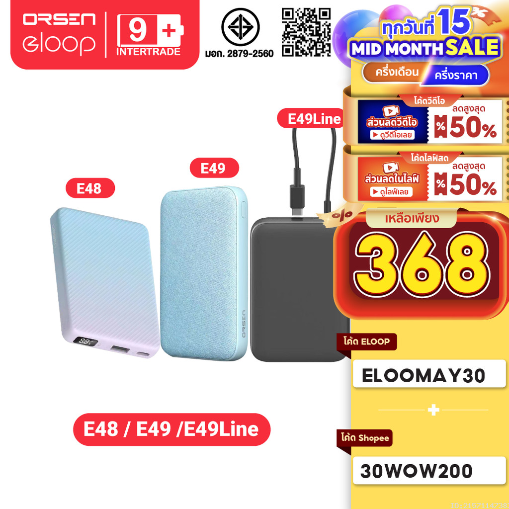 [368บ.โค้ดคุ้ม] Orsen by Eloop E48 E49 E49 Line แบตสำรอง มีสายในตัว ...