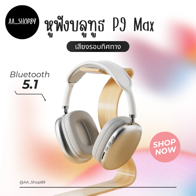 หูฟังบลูทูธไร้สาย P9 Pro Max ตัดเสียงรบกวนอัจฉริยะ เสียงรอบทิศทาง 360 ...