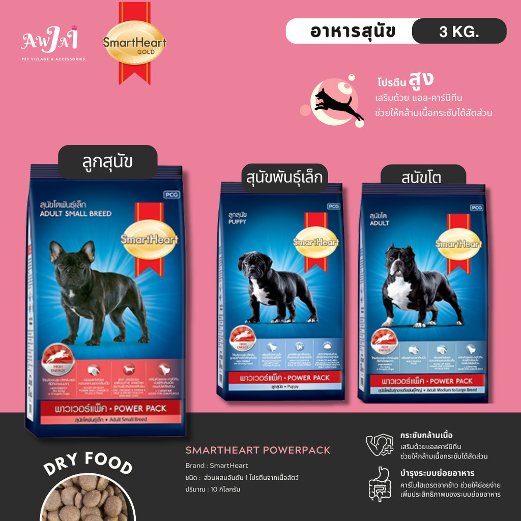 [3kg] SmartHeart Power Pack Powerpack & Power Maxx สมาร์ทฮาร์ท พาวเวอร์แพ็ค 3 KG | Shopee Thailand