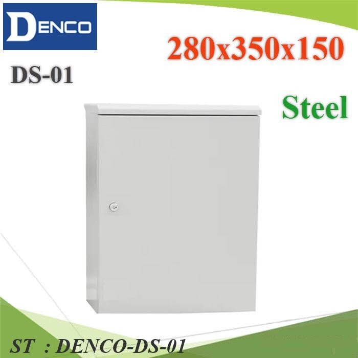 ตู้เหล็กกันน้ำ รุ่น DS-01 IP45 หนา 1.5 มม. DENCO 280x350x150 มม. กุญแจกลม รุ่น DENCO-DS-01 ...