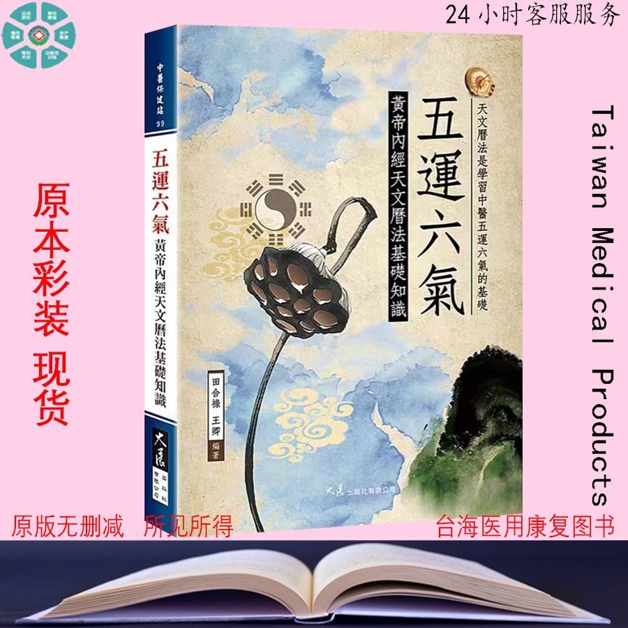 บนทัวร์ห้าโชคหกวัยรุ่นจักรพรรดิสีเหลืองภายในคลาสสิกปฏิทินดาราศาสตร์ ...