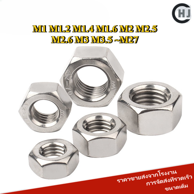 หัวน็อต ตัวเมีย หกเหลี่ยม สีดำ สแตนเลส 304/สแตนเลส 304 เกลียวมิล หยาบ / Hexagon Nut M1 M1.2 M1.4 ...