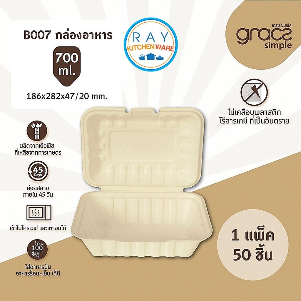 GRACZ กล่องอาหาร 7 นิ้ว 700 มล. รุ่น B007 (เกรซ Simple)(50ชิ้น) กล่อง ...