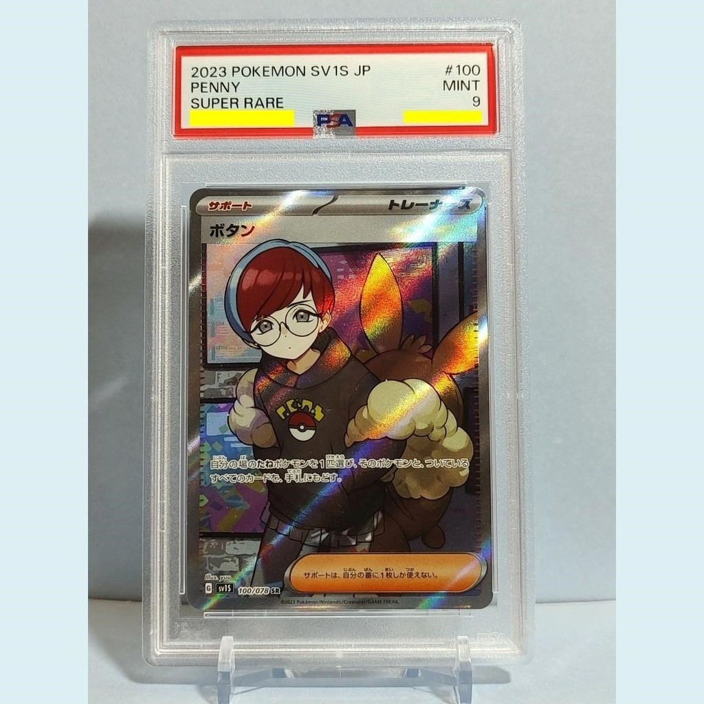 การ์ดโปเกมอนเพนนี 100/078 SR PSA9 Japanese secondhand Direct from Japan | Shopee Thailand