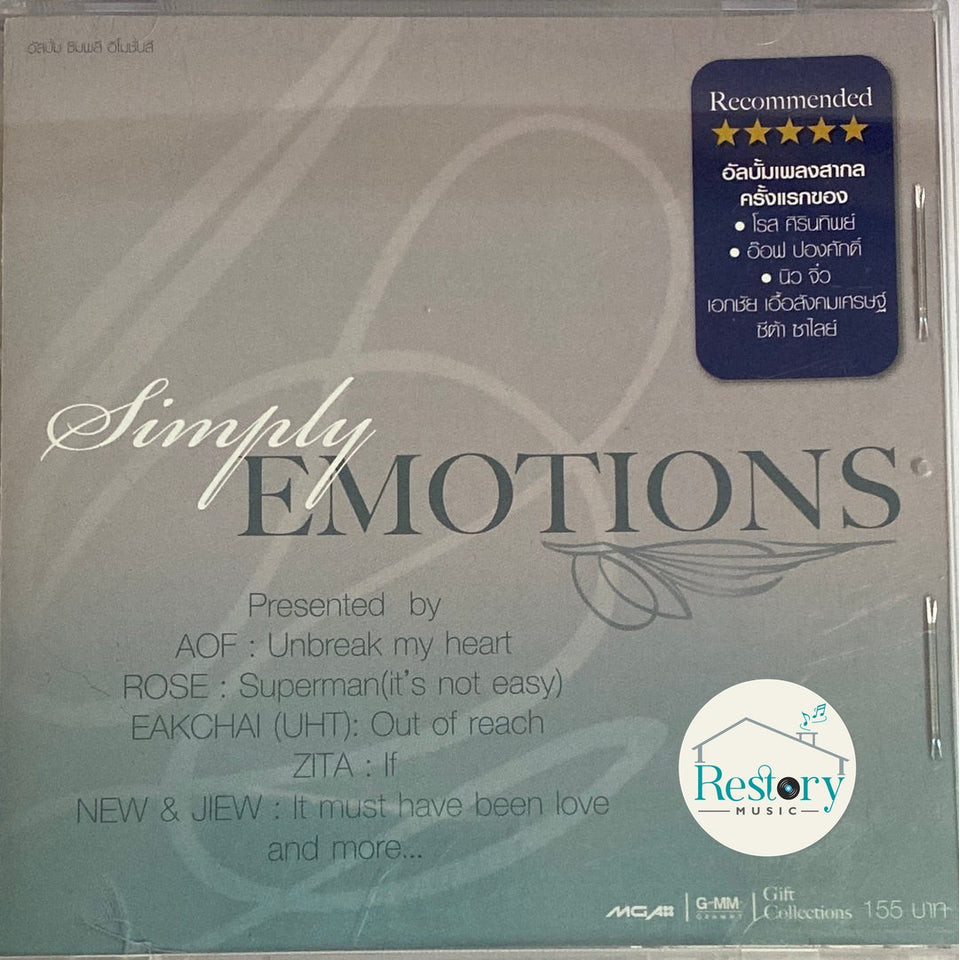 ซีดี Various - Simply Emotions (CD) (VG+) | Shopee Thailand