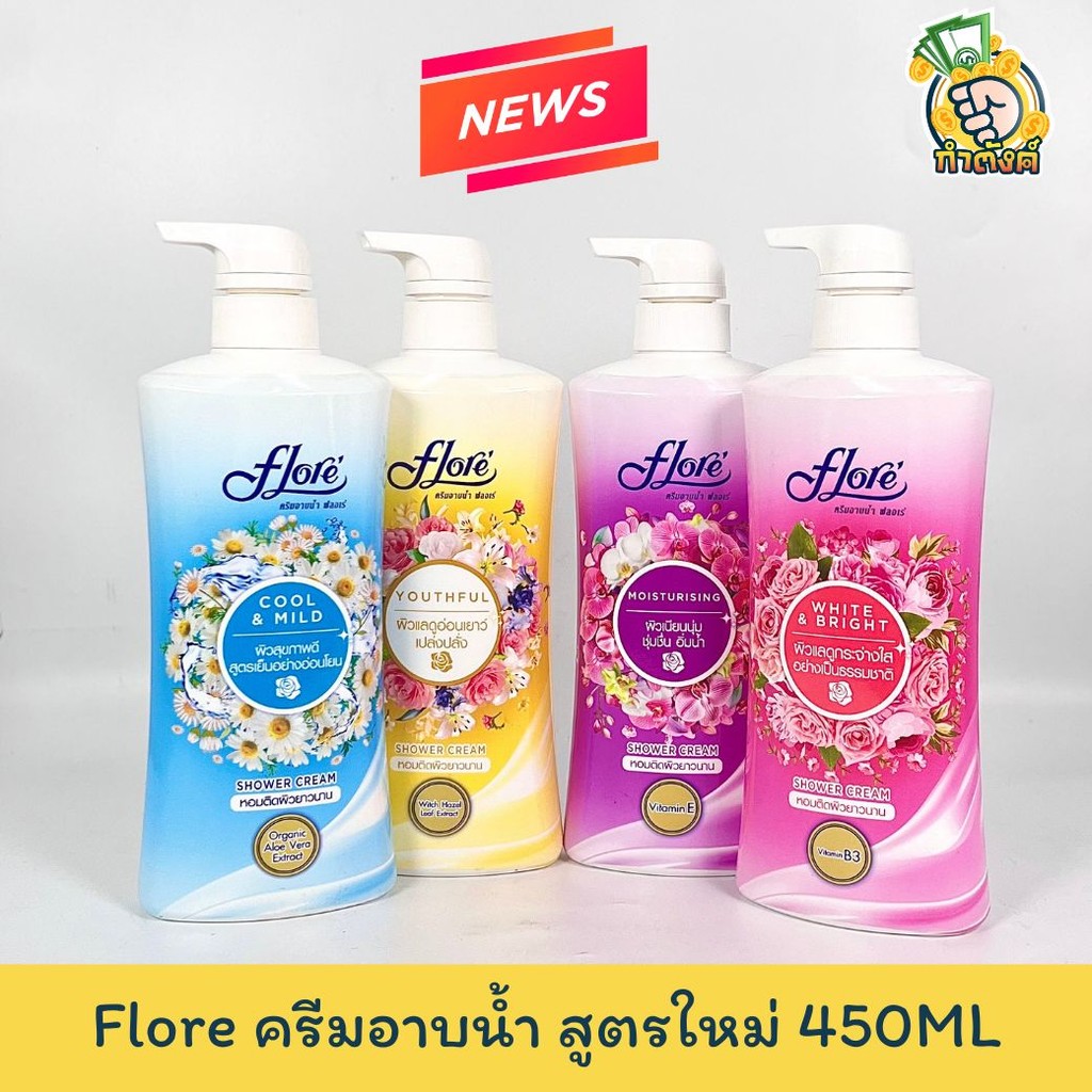 Flore Shower Cream ฟลอเร่ ครีมอาบน้ำ 450/500 มล. by กำตังค์ | Shopee ...