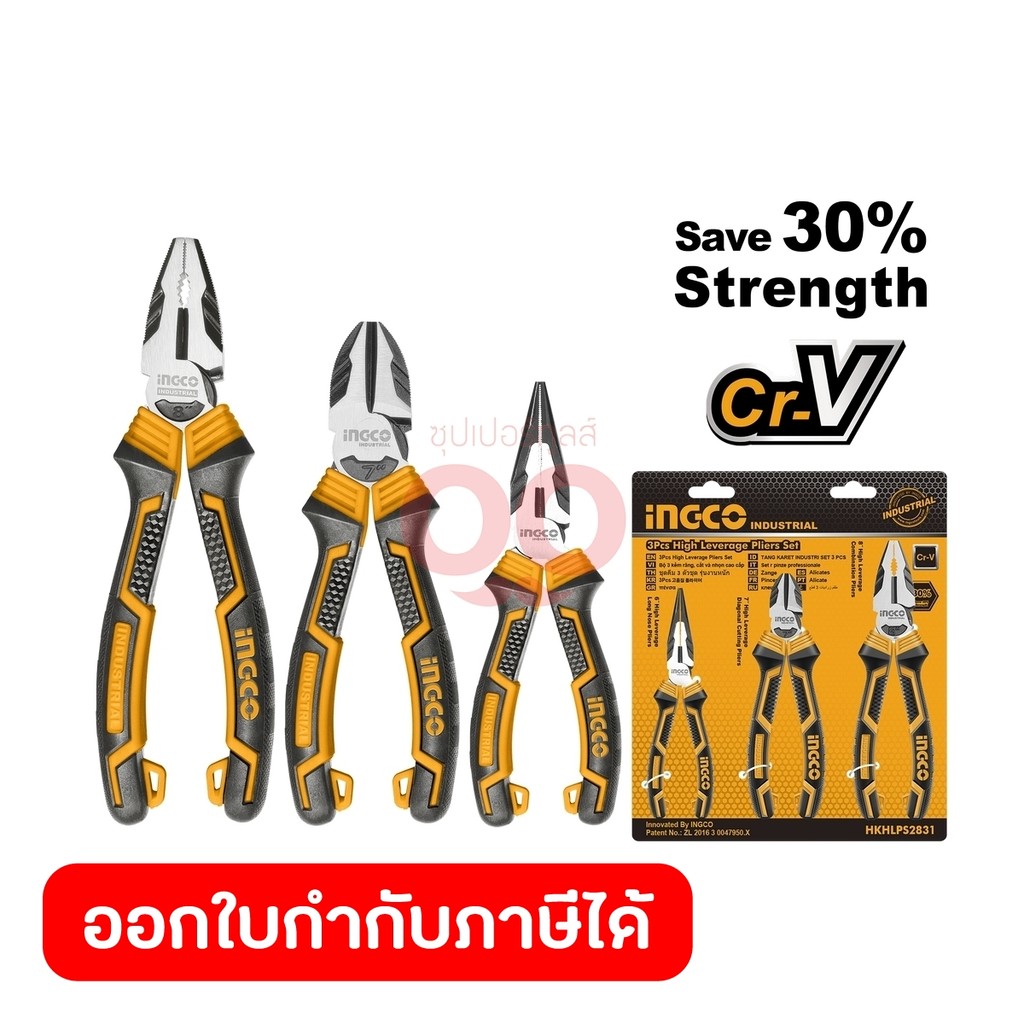 INGCO (อิงโก้) ชุดคีม 3 ชิ้น/ชุด รุ่น HKHLPS2831 เหมาะสำหรับงานหนัก ...