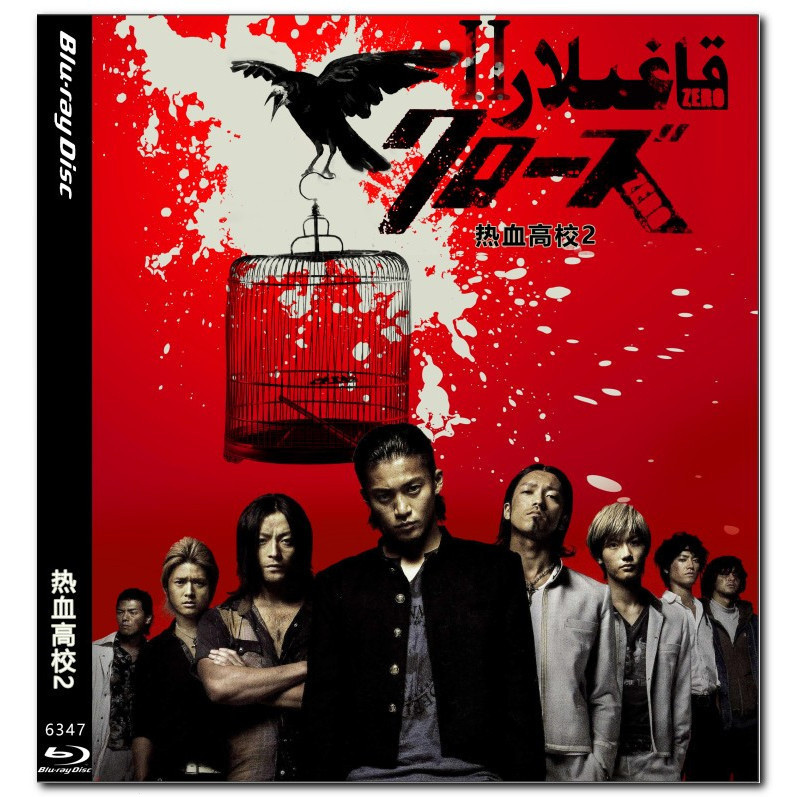 [En]ภาพยนตร์ Hd บลูเรย์ 1080P&4K Crows Zero 2 | Shopee Thailand