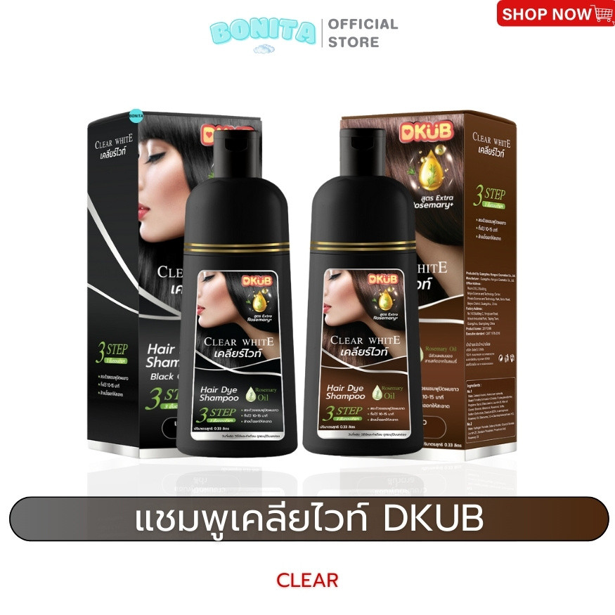 DKUB Clear White ดีคับ เคลียร์ไวท์ แชมพูแบบสระ แชมพูปิดผมขาว ปิดผมหงอก สีติดง่าย ปิดผมขาว ...