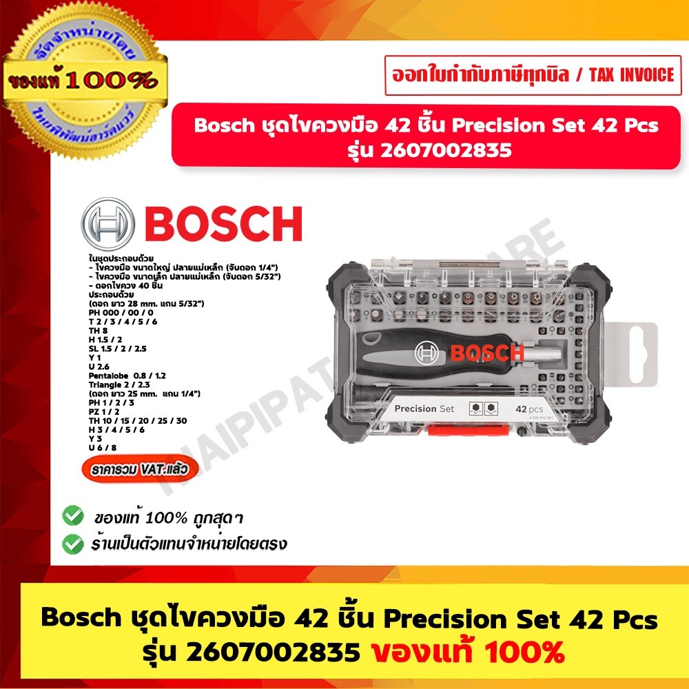 Bosch ชุดไขควงมือ 42 ชิ้น Precision Set 42 Pcs รุ่น 2607002835 | Shopee ...
