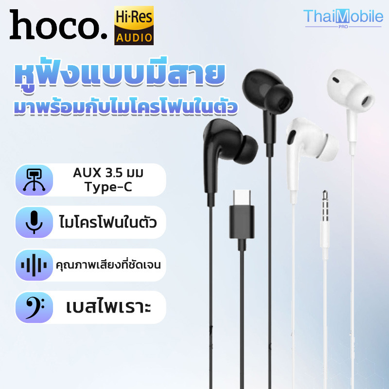HOCO M101 Pro หูฟังอินเอียร์ Type-C / 3.5mm สำหรับ iOS Pad, Samsung, Android หูฟัง สมอลทอล์ค ...