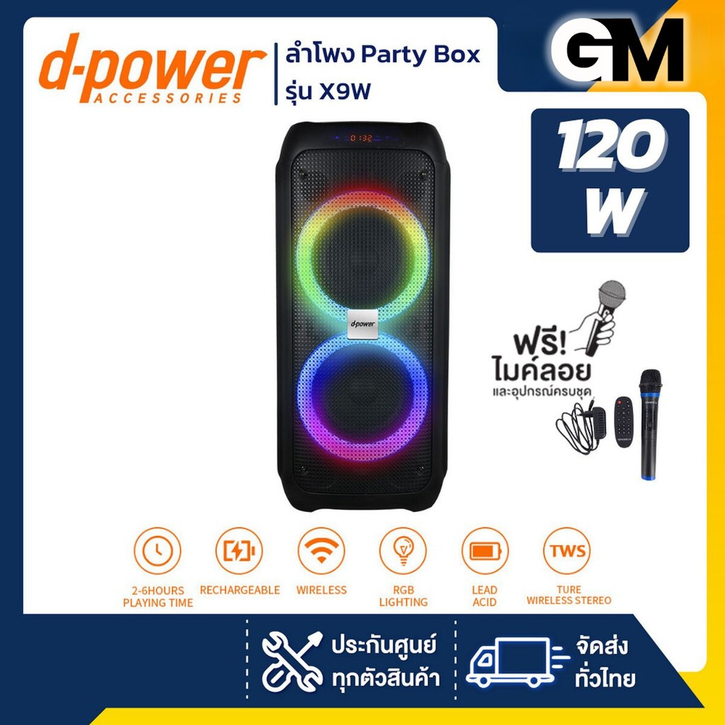 D-POWER ลำโพง บลูทูธ X9W เบสแน่ เสียงชัด 120W 5.0 Bluetooth speaker TWS ไมค์ลอย 1ตัว ดอกลำโพง 8 ...