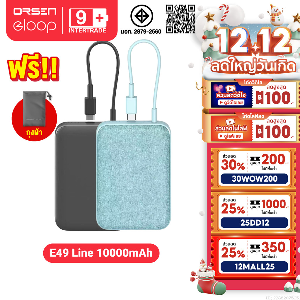 [526บ. โค้ดคุ้ม] Orsen by Eloop E49 Line แบตสำรอง มีสายในตัว 10000mAh ชาร์จเร็ว QC 3.0 | PD 20W ...