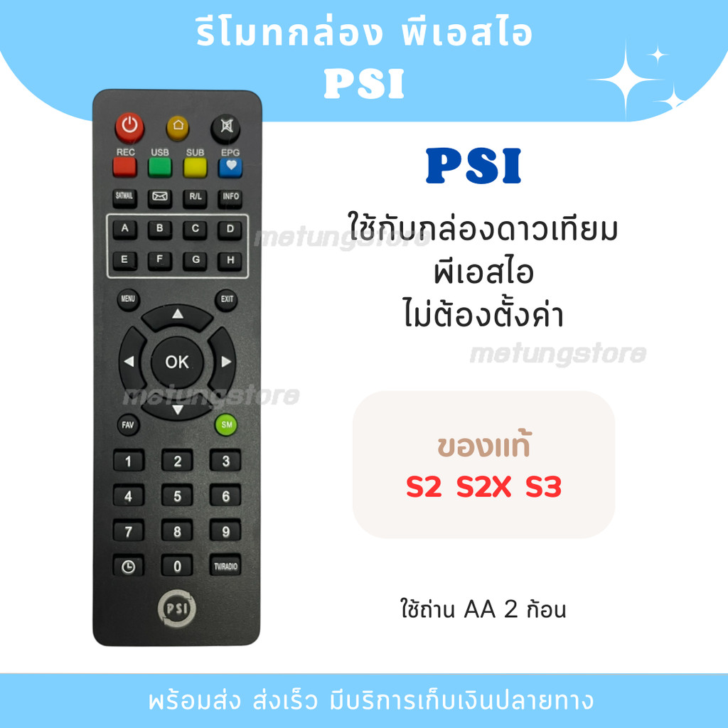 รีโมท กล่องดาวเทียม PSI พีเอสไอ ของแท้ S2 S2X S3 | Shopee Thailand