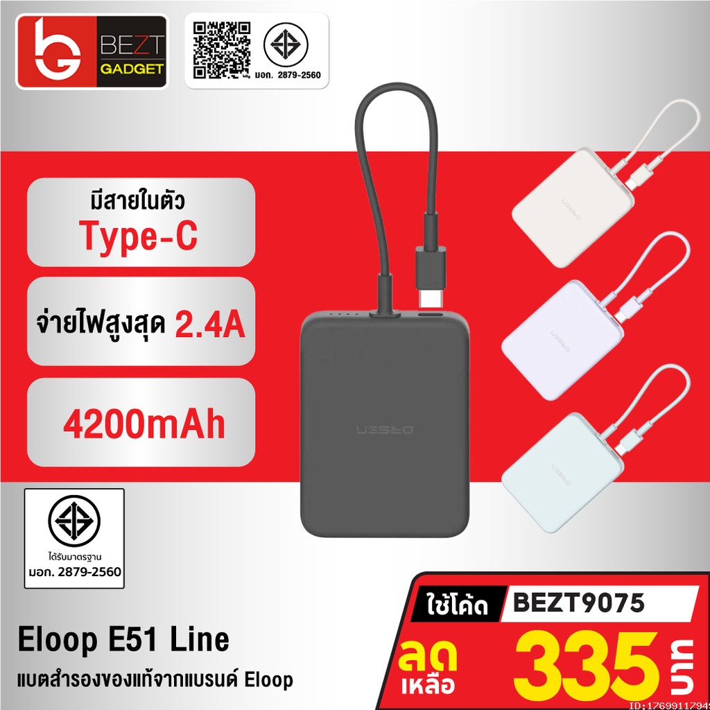 [335บ. ลดใหญ่มาก] Orsen by Eloop E51 Line แบตสำรอง มีสายในตัว 4200mAh ชาร์จ 2.4A 12W Power Bank ...