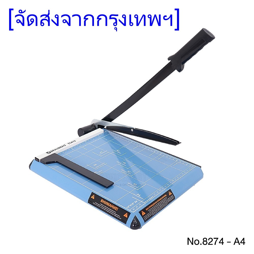 แท่นตัดกระดาษ เครื่องตัดกระดาษ แบบเหล็ก A4 No.8274 สีฟ้า อย่างดี ...