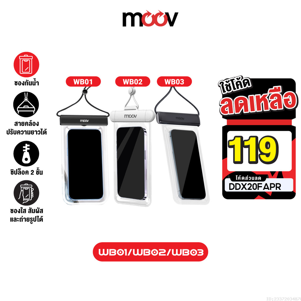 [119บ. โค้ดคุ้ม] Moov WB01 WB02 WB03 ซองกันน้ำ IPX8 สัมผัสได้ กระเป๋ากันน้ำ ถุงกันน้ํา เคสกันน้ำ ...