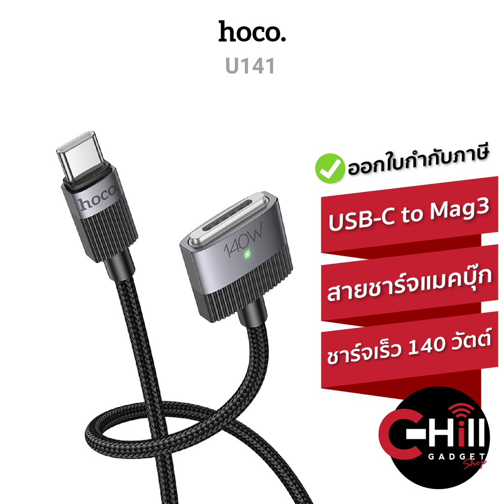Hoco U141 สายชาร์จแม่เหล็ก สายชาร์จแมกบุค สำหรับ Type-C to Mag3 รองรับ ...