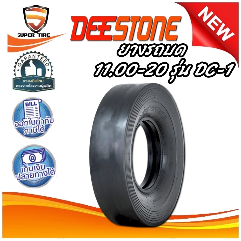 ยางรถบดถนน ขนาด 11.00-20 รุ่น DC-1 ชนิด TT ยี่ห้อ Deestone | Shopee Thailand