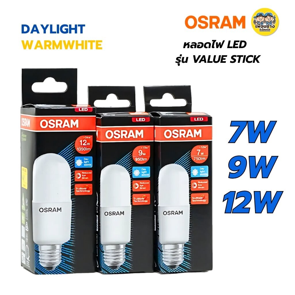 OSRAM หลอดไฟ LED รุ่น VALUE STICK ขั้ว E27 7W 9W 12W Daylight Warmwhite หลอดแอดอีดี | Shopee ...