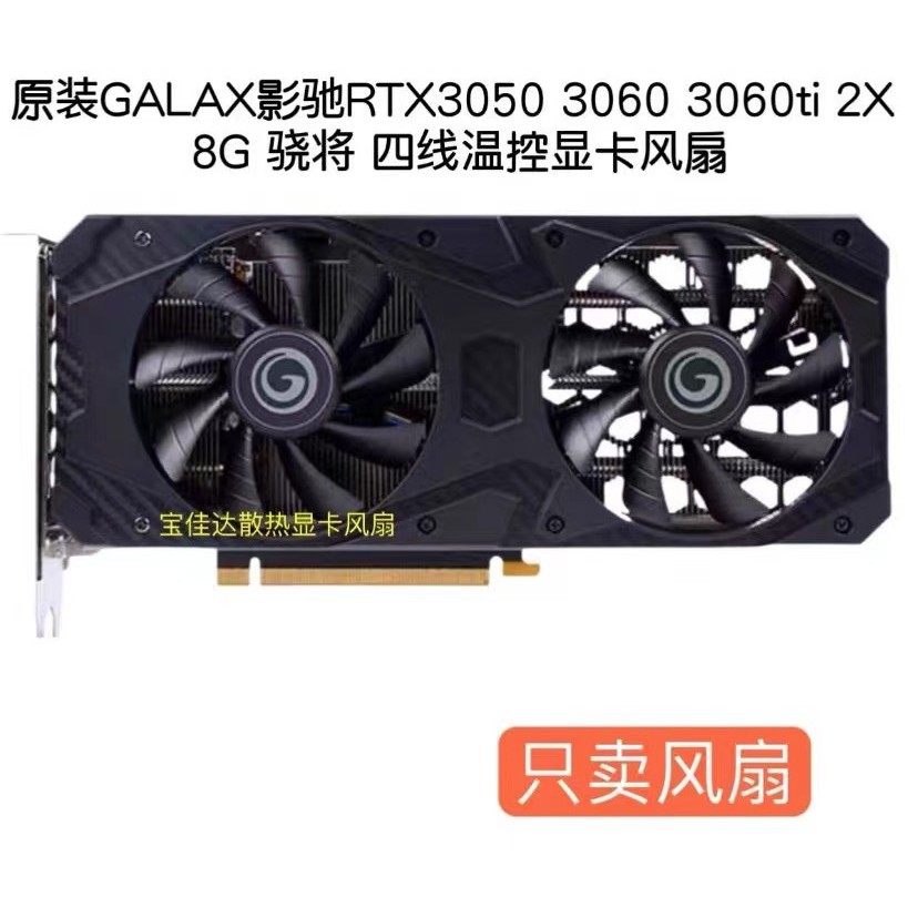 Original GALAX GALAX RTX3050 3060 3060ti 2X 8G Snapkin พัดลมกราฟิก ...