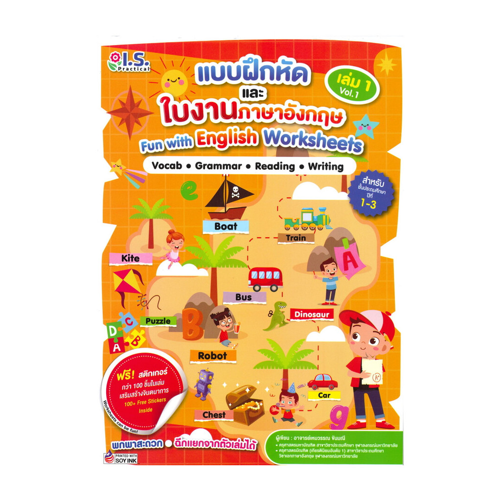 หนังสือ แบบฝึกหัดและใบงานภาษาอังกฤษ Fun with English Worksheets เล่ม 1 | Shopee Thailand