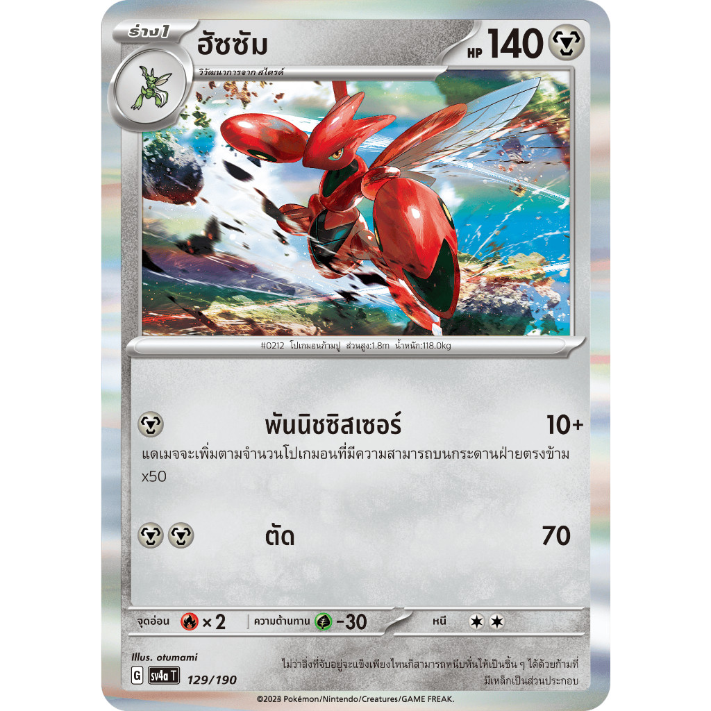 ฮัซซัม SV4a 129/190 โลหะ ไชนีเทรเชอร์ex การ์ดโปเกมอน ภาษาไทย Pokemon Card Thai Thailand ของแท้ ...