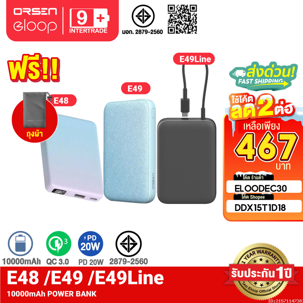 [467บ. โค้ดคุ้ม] Orsen by Eloop E48 E49 E49 Line แบตสำรอง มีสายในตัว ...