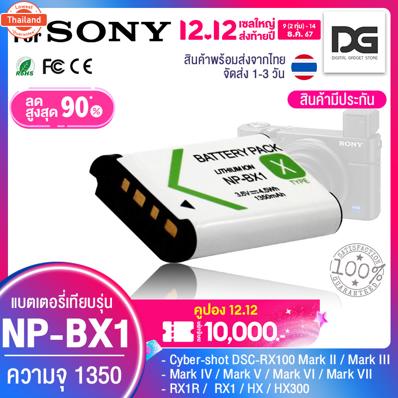 แตเตอรี่ NP-BX1 Battery สำหรักล้อง SONY DSC RX1 RX100 RX100 M7 M6 M5 M4 M3 M2 WX300 HX300 HX400 ...