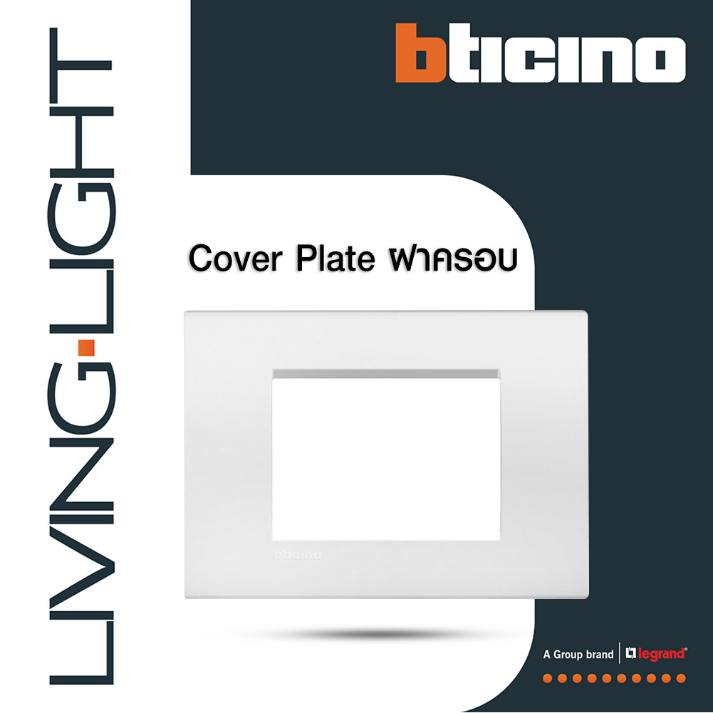 BTicino Square Cover Plate ขนาด 3 ช่อง สีขาว รุ่น Living Light รหัส ...