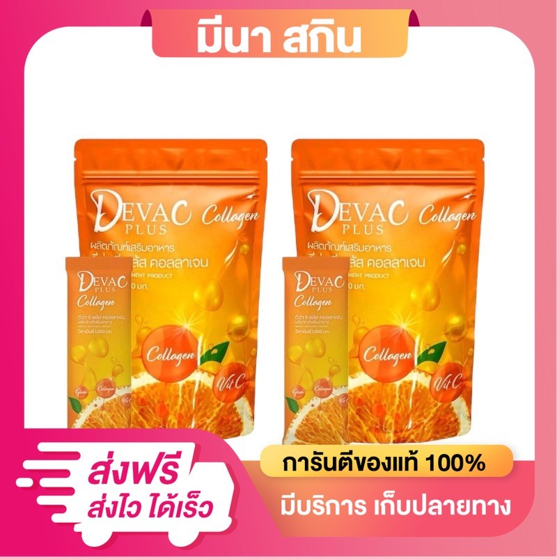 ( 1แถม1 =2กระสอบ ) DEVA C PLUS ดีว่า ซี พลัส คอลลาเจน วิตามินชงดื่ม 1000มก. ( 1ห่อ มี 30 ซอง ...