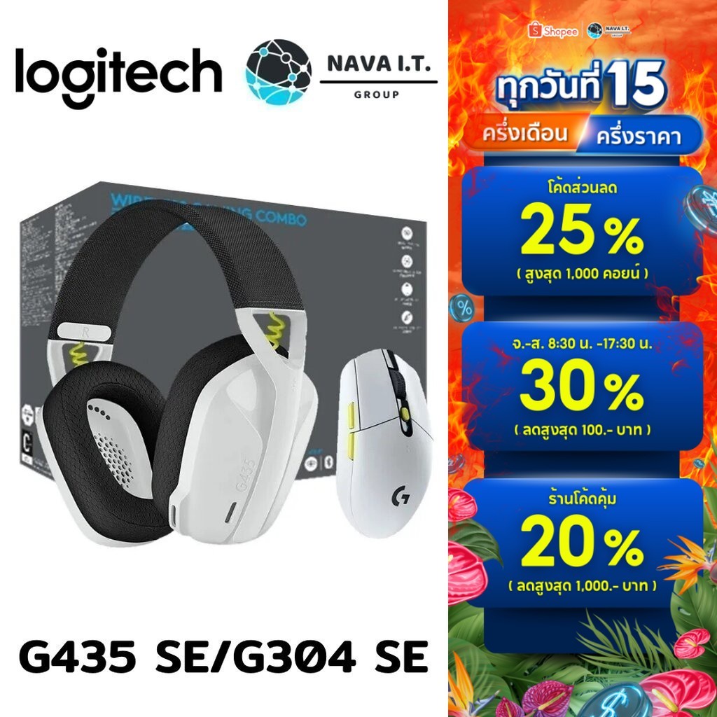 ⚡️กรุงเทพฯด่วน1ชั่วโมง⚡️ LOGITECH G435 SE + G304 SE HEADSET & MOUSE ...