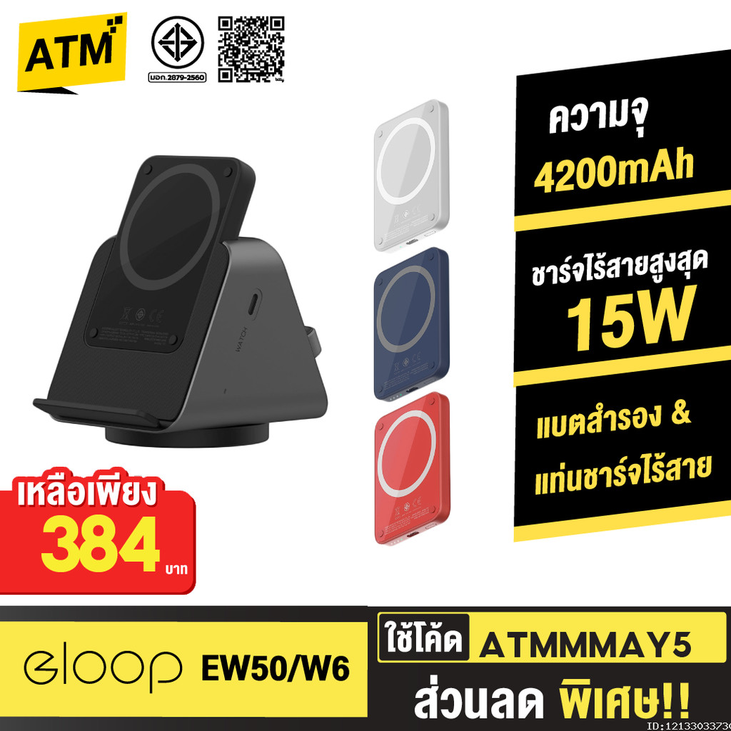 [384บ.โค้ดคุ้ม] Eloop EW50 W6 แบตสำรอง แท่นชาร์จไร้สาย 4200mAh ...