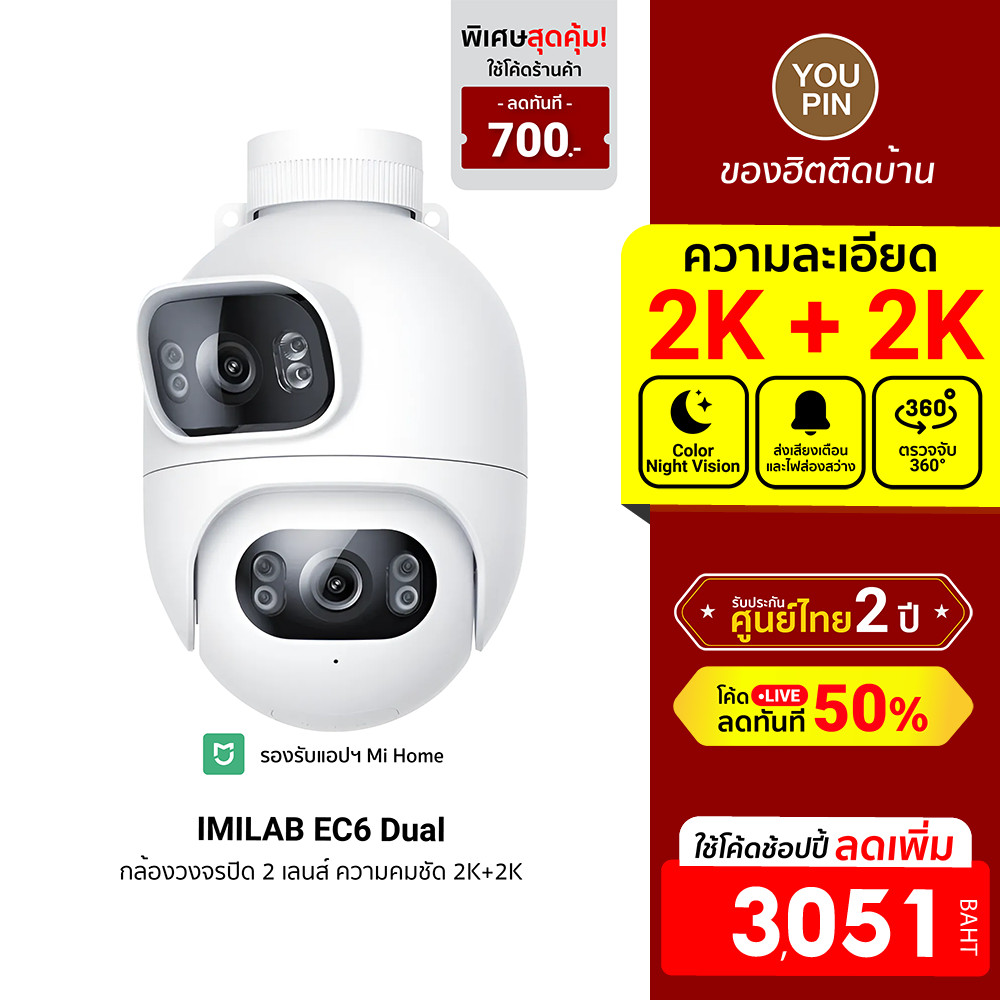 [ลดเหลือ 3051] IMILAB EC6 Dual กล้องวงจรปิด 2 เลนส์ ความคมชัด 2K+2K กันน้ำ กันฝุ่น IP66 ต่อแอป ...
