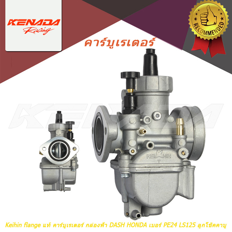 เหมาะสำหรับ：Keihin flange แท้ คาร์บูเรเตอร์ กล่องฟ้า DASH HONDA เบอร์ ...