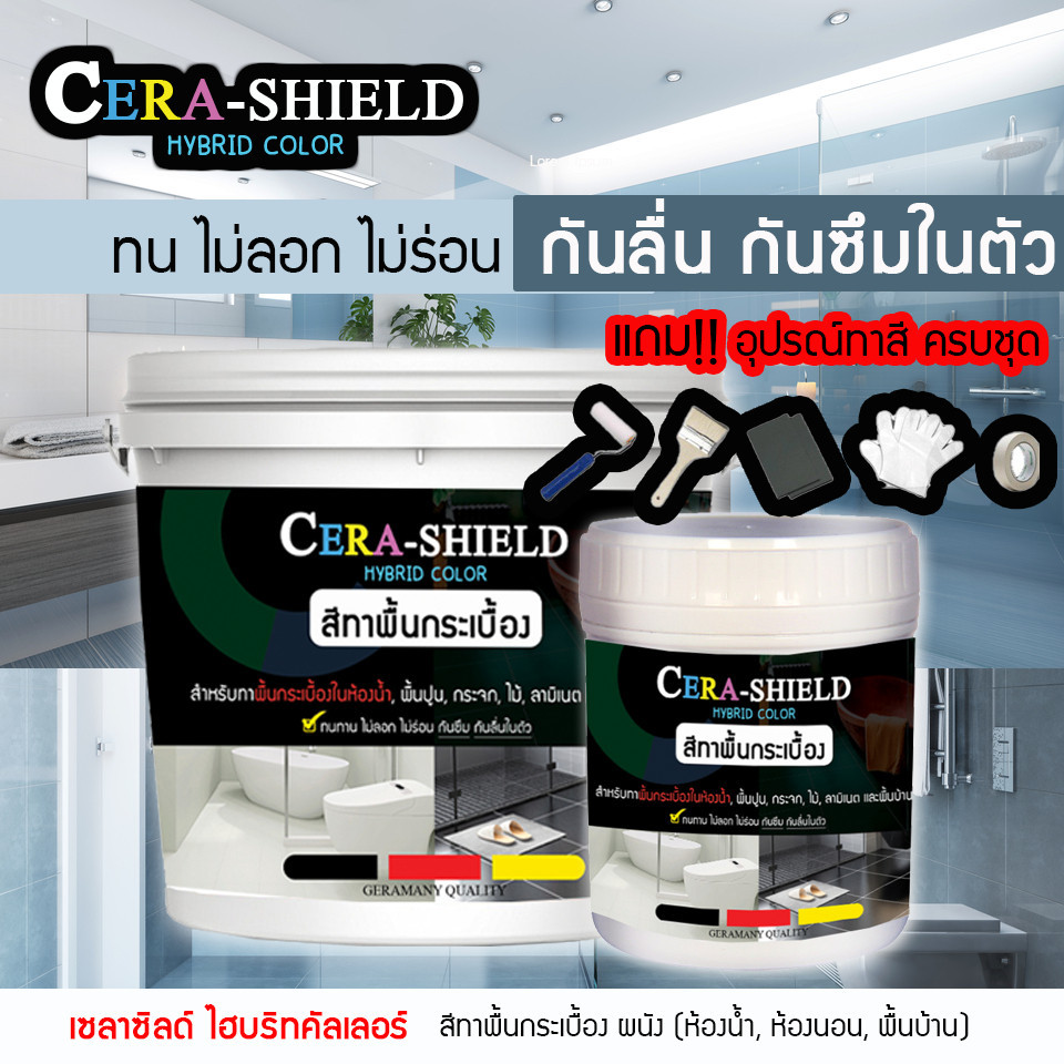 Cera shield สีทาพื้นกระเบื้อง สีทากระเบื้อง งานผนัง งานพื้น กระเบื้องเซรามิก แกรนิตโต้ หินอ่อน ...
