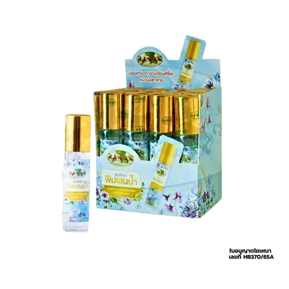 HA MAR Compound Borneol Mixture พิมเสนน้ำตราห้าม้า (7ml.) | Shopee Thailand