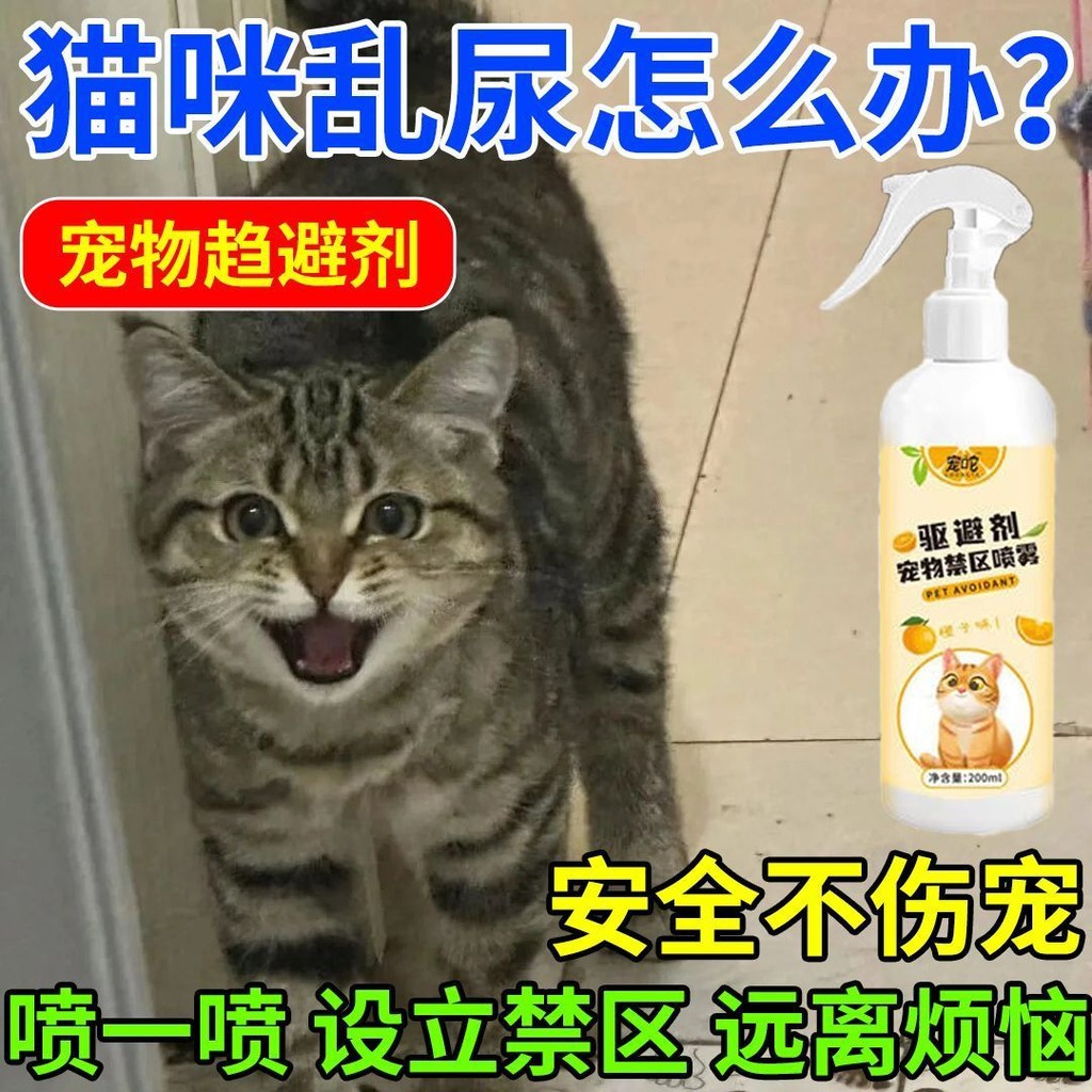 Cat Repellent Handy Tool Anti-Cat Bed สุ่มปัสสาวะ Repellent สุนัขสเปรย์ ...