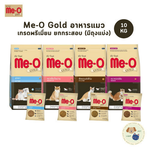 Me-O Gold มีโอ โกลด์ อาหารเม็ดแมว สูตรเฉพาะตามความต้องการแมว ยกกระสอบ ...