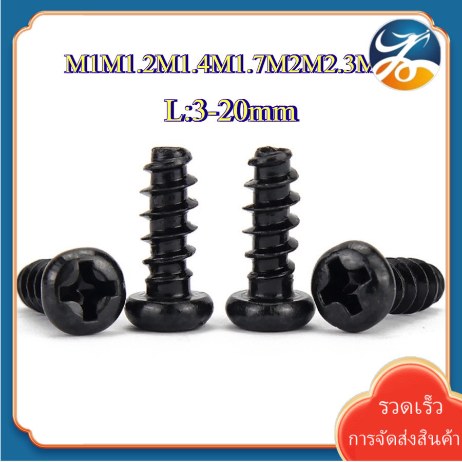 M1M1.2M1.4M1.7M2M2.3M2.6 สกรู น็อต หัวกลม แฉก + ขันพลาสติก เหล็กกล้าคาร์บอน เกลียวปล่อย ปลายตัด ...