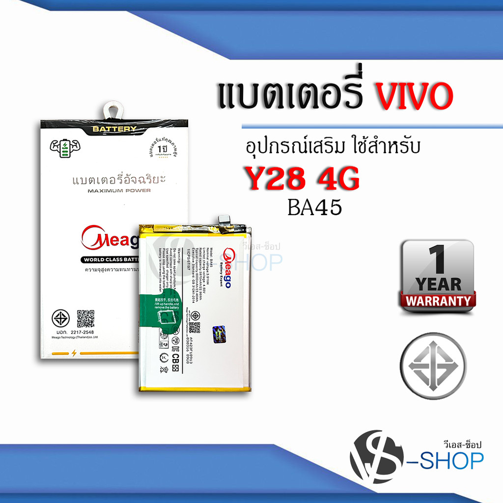 Meago แบตเตอรี่ Vivo Y28 4G / BA45 แบตมือถือ แบตโทรศัพท์ แบตแท้Meago100 ...