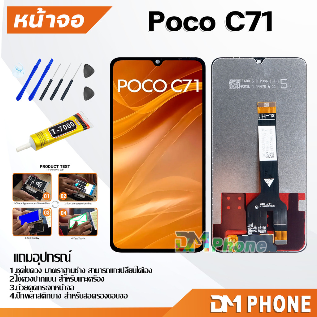 หน้าจอ xiaomi Poco C71 จอชุด จอ+ทัช จอพร้อมทัชสกรีน Lcd screen display touch จอxiaomi PocoC71 ...
