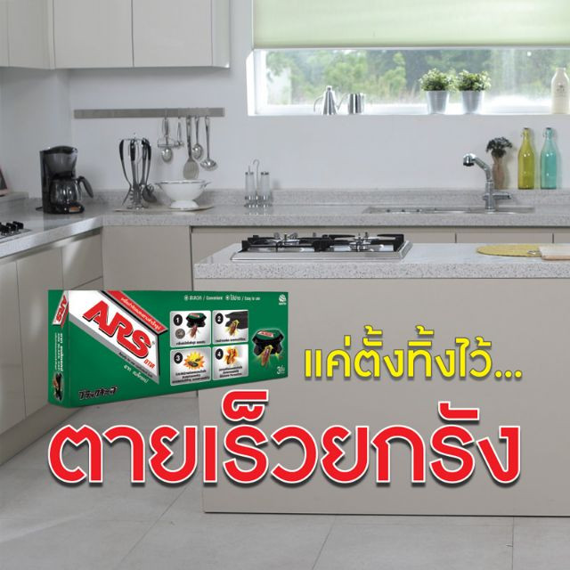 Ars Black Cap อาท แบล็ค แคป เหยื่อกำจัดแมลงสาบ บรรจุ 3ชิ้น ใช้ได้นาน 6 เดือน Shopee Thailand