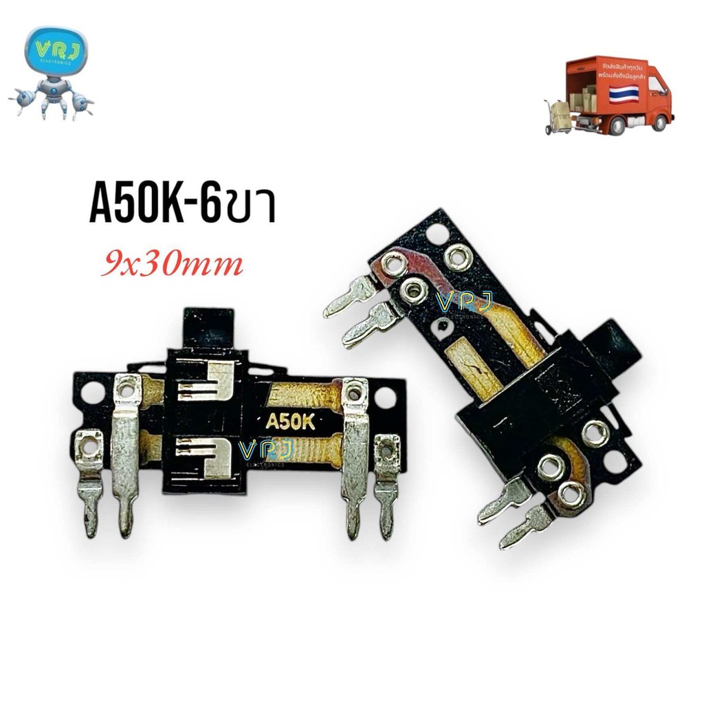 Switch A50K-6ขา(แพ็ค 10ตัว) 9x30mm โพเทนชิโอมิเตอร์แบบสไลด์ สวิทช์แบบ ...