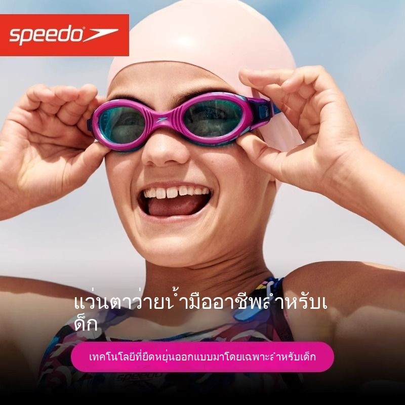 Speedo 6-14 ปี แว่นตาว่ายน้ำ กันน้ำ กันฝ้า ความละเอียดสูง กรอบใหญ่ สบาย ...
