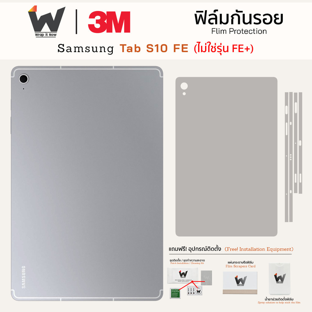 Samsung Tab S10 FE (ไม่ใช่รุ่น FE+) / Tab S10FE / Tab S10FE ฟิล์มกันรอย ฟิล์มรอบตัว ฟิล์มหลัง ...