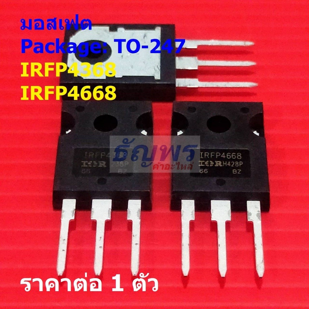 มอสเฟต Mosfet IRFP4368 IRFP4668 #TO-247 (1 ตัว) | Shopee Thailand