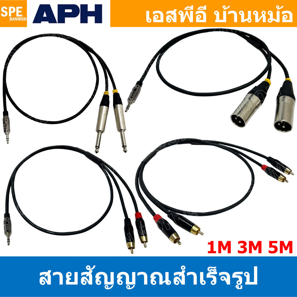 [ 1 เส้น ] สายสัญญาณ APH เอพีเอช Audio Cable Assembly 1 ออก 2 สาย ...