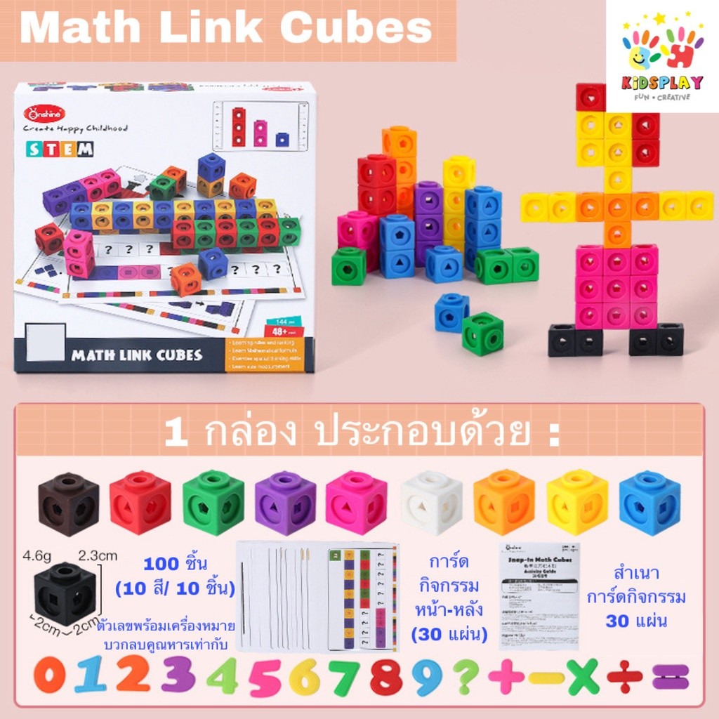 เพิ่มความฉลาด Math Link Cubes ของเล่น STEM เสริมพัฒนาการ ฝึกตรรกะ ทักษะ ...